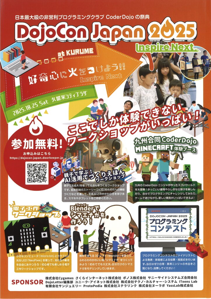 10/25 DojoCon Japan 2025 | 久留米市市民活動サポートセンター みんくる